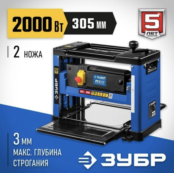 Рейсмусовый станок Зубр ширина строгания 305мм, толщина заготовки до ...