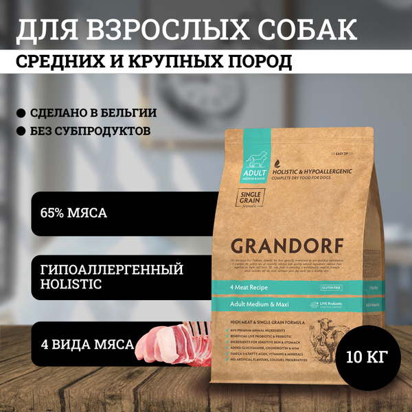 Grandorf сухой корм для собак средних и крупных пород, четыре вида мяса ...