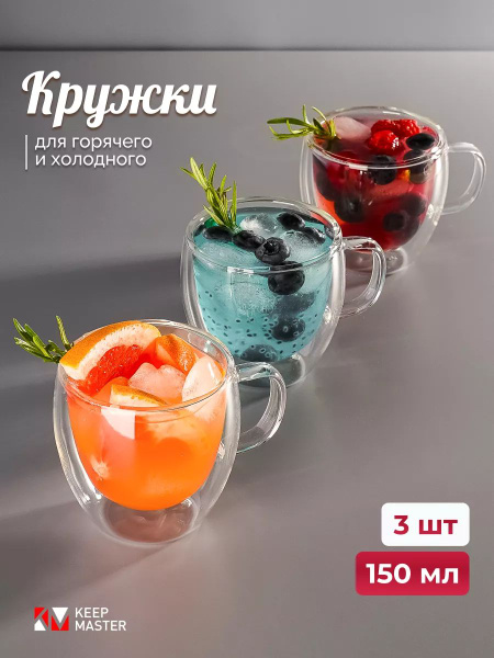 Набор кружек KEEP MASTER, 150 мл - купить по доступным ценам в интернет ...