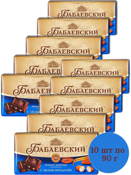 Шоколад Бабаевский Темный с целым миндалем, 90 г - 10 шт купить на OZON ...
