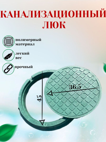 Люк канализационный садовый, круглый, зеленый - купить с доставкой по ...