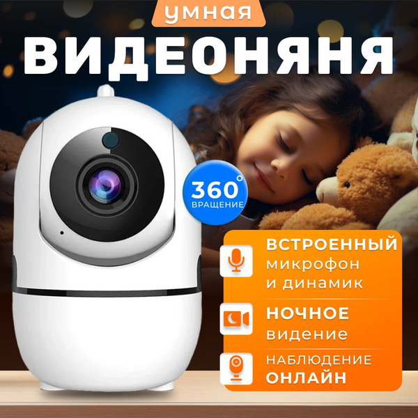 Видеоняня - купить с доставкой по выгодным ценам в интернет-магазине ...