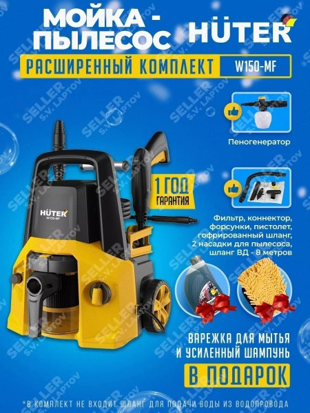 Мойка-пылесос высокого давления, минимойка W150-MF - купить в интернет ...