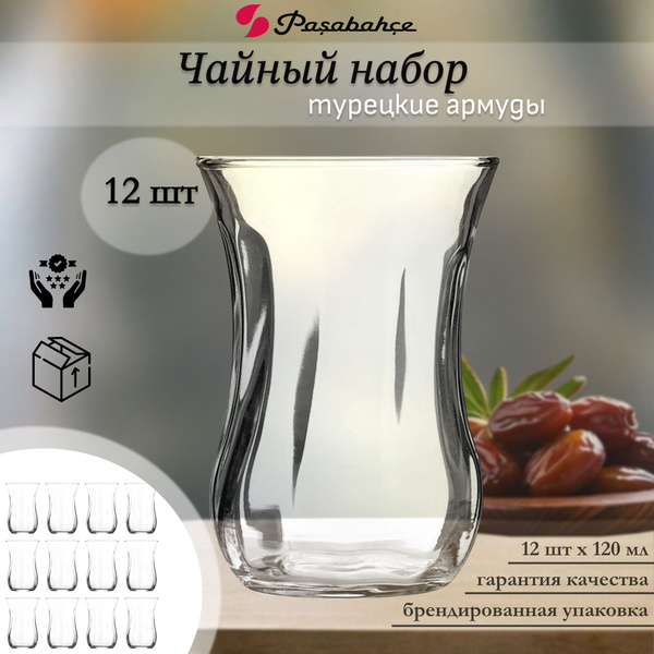 Стакан Pasabahce "Стандартный", 120 мл купить по доступной цене с ...