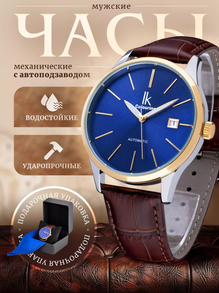 lk colouring Часы наручные Механические купить на OZON по низкой цене ...
