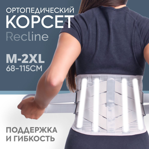 Корсет для спины ортопедический пояснично-крестцовый, корсетный пояс ...