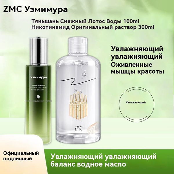 ZMC Увлажнитель для кожи ZMC-2 - купить с доставкой по выгодным ценам в интернет-магазине OZON ...