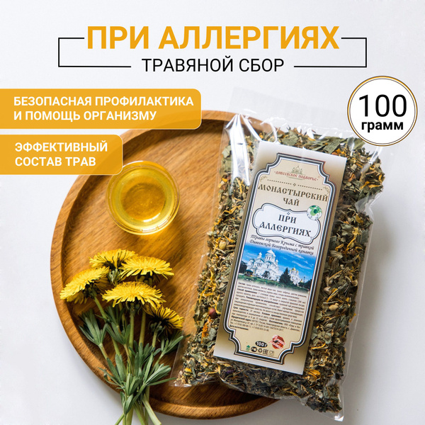 Травяной чай от аллергии 100 грамм, травяной сбор от аллергии купить на ...