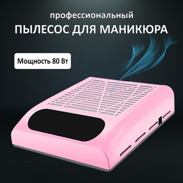 Пылесос для маникюра TNL Professional BQ-858 - купить по выгодной цене ...
