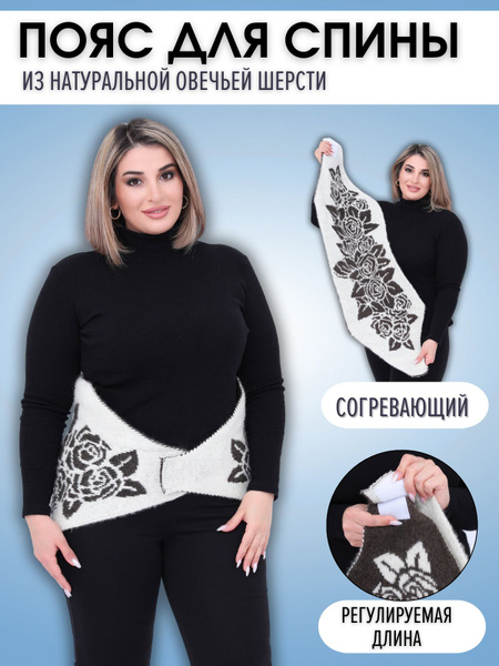 Согревающий лечебный пояс для спины женский мужской купить с