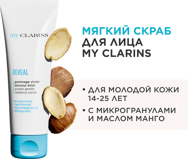 Мягкий очищающий скраб для лица, придающий сияние коже, My Clarins ...