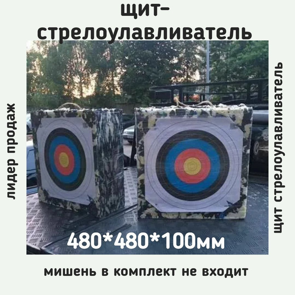 Isolon Мишень для лука - купить с доставкой по выгодным ценам в ...