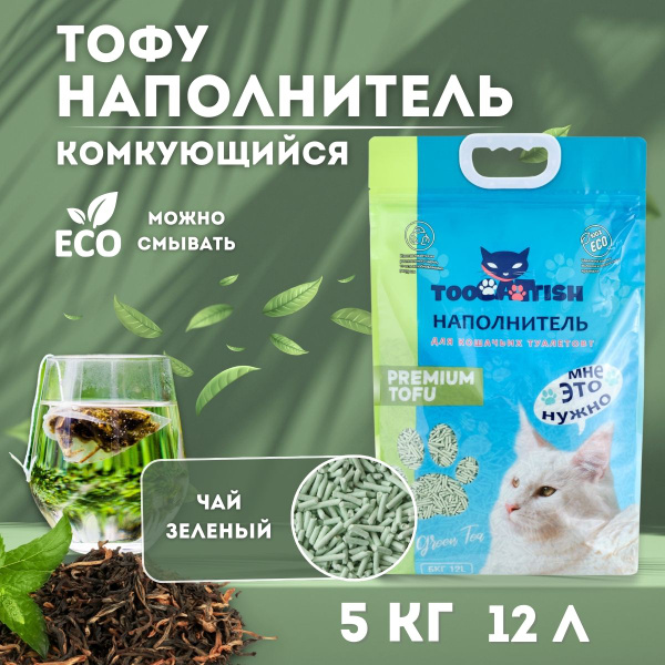 TOOCATTISH Наполнитель Соевый Комкующийся Зеленый чай 5000г. - купить с ...