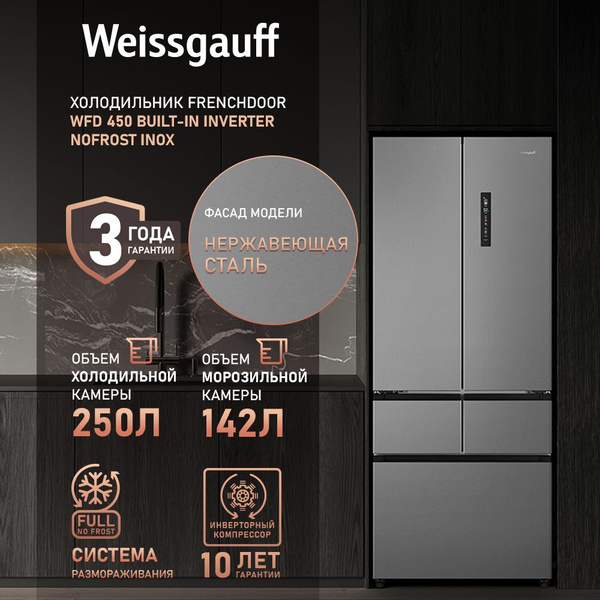 Weissgauff Холодильник трехкамерный French Door WFD 450 Built-in ...