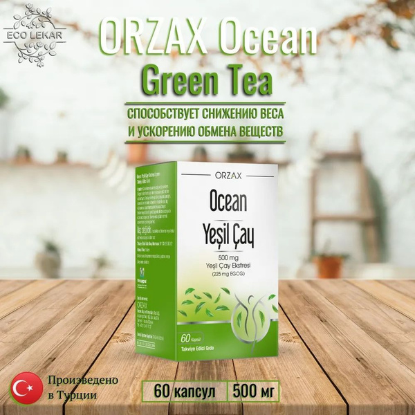 Orzax Green Tea 500 мл Экстракт зеленого чая 60 капсул - купить с ...