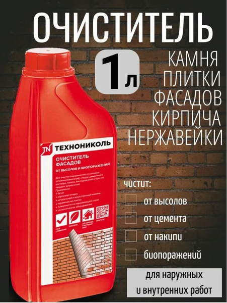 Очиститель фасадов технониколь, 1л - купить с доставкой по выгодным ...