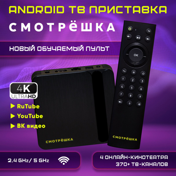 Медиаплеер Смотрёшка SB-316V2, HDMI, USB, RJ-45 Ethernet, черный ...