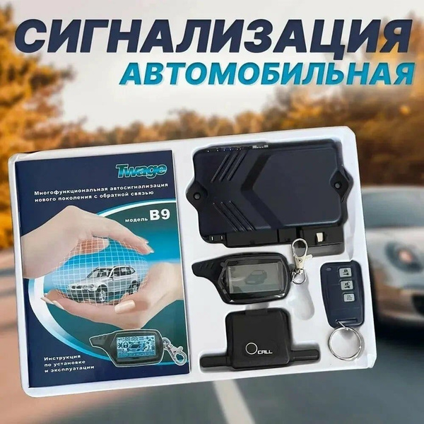 Автосигнализация купить на OZON по низкой цене (1762618380)