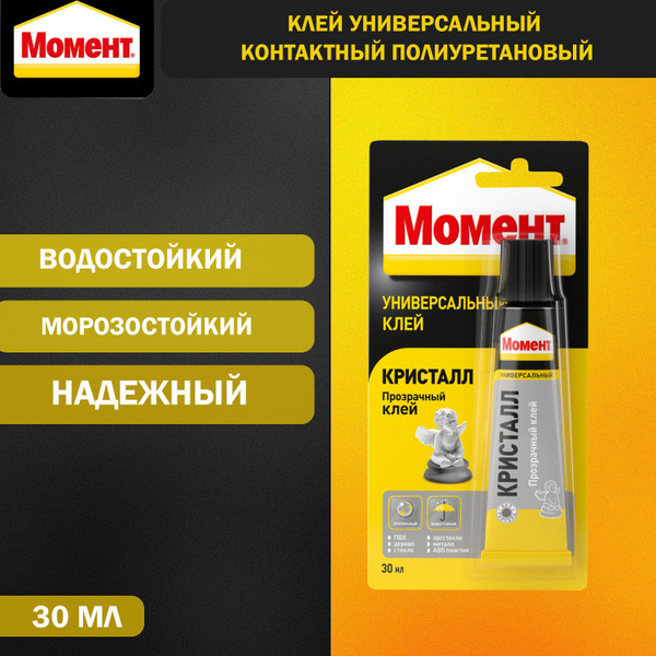 Клей универсальный контактный полиуретановый Момент Кристалл 30 мл ...