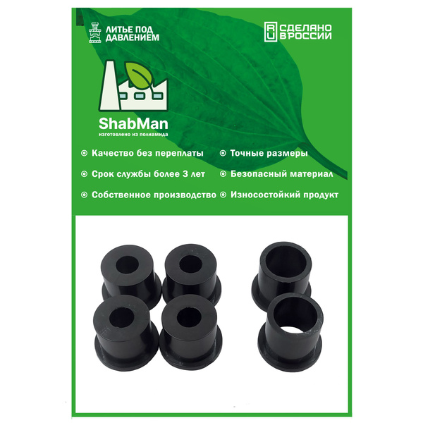 Ремкомплект кулисы КПП для Nissan Primera P11, P12, втулки, полиамид ...