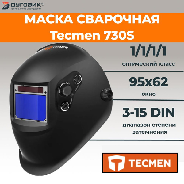 Маска сварщика TECMEN 730S TM15 - купить с доставкой по низким ценам в ...