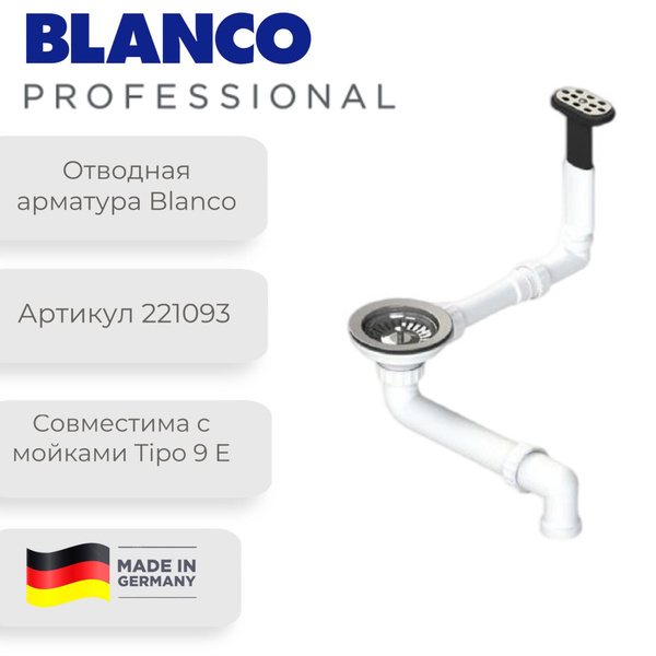 Отводная арматура с овальным переливом Blanco арт. 221093 купить по ...