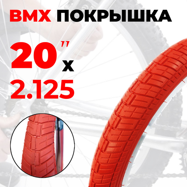 Покрышка для велосипеда 20"х2,25, BMX WD P-1225 красная - купить с ...