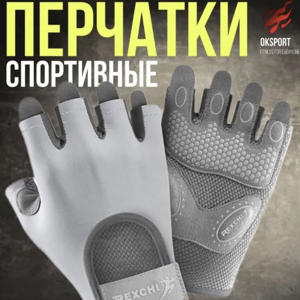 REXCHI Перчатки спортивные для фитнеса, легкой атлетики, тренажерного ...