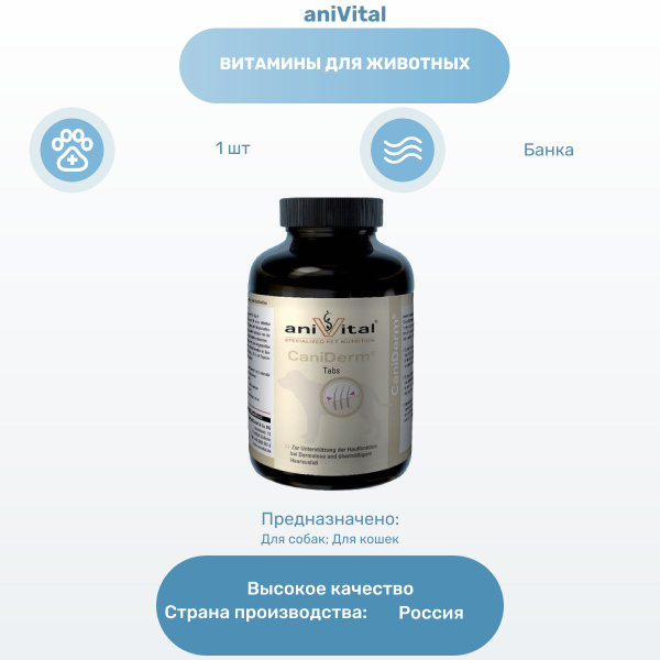 AniVital CaniDerm таблетки для собак, для улучшения состояния кожи и ...