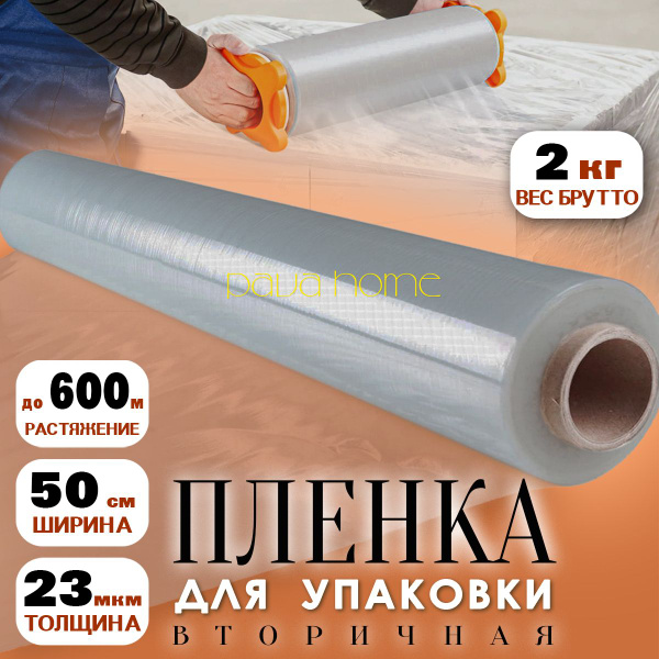 Стретч плёнка 2 кг, 2с купить на OZON по низкой цене (1618689026)