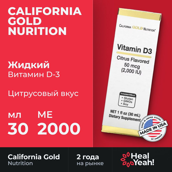 Характеристики California Gold Nutrition, Vitamin D3, 2000, 30 ml ...