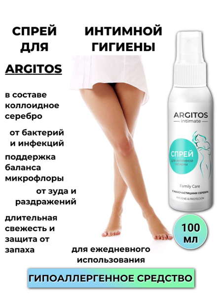 ARGITOS Средство для интимной гигиены 100 мл - купить с доставкой по ...