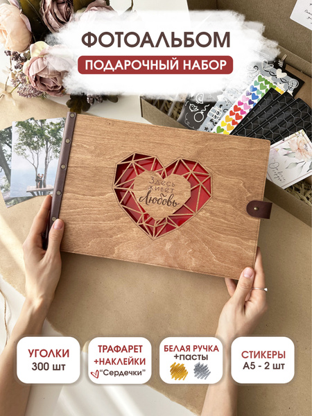 Фотоальбом Milbook ""Здесь Живет Любовь" Светлый", 150 фото купить по ...