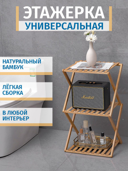 Характеристики Этажерка для ванной деревянная напольная с 3 полками ...