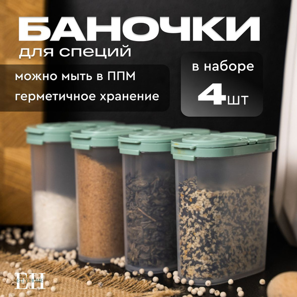 Набор для специй Elly Home, 270 мл, 4 шт - купить по низким ценам в ...