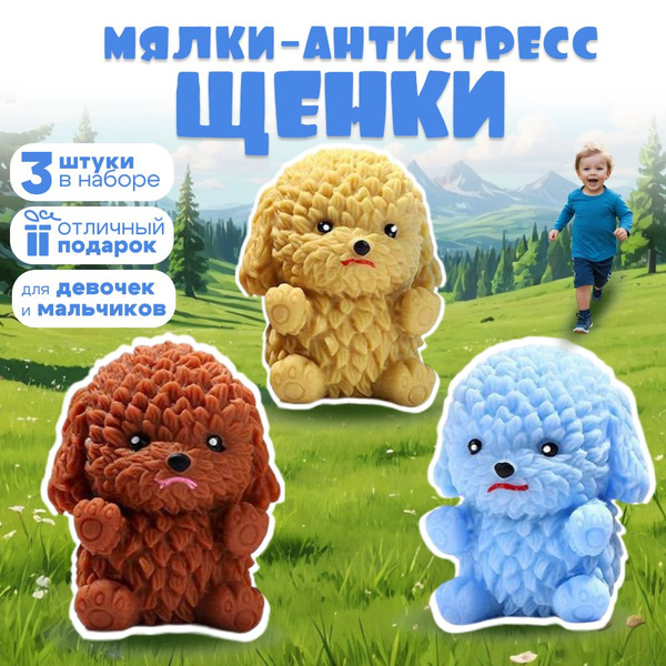 Сквиш набор Щенки / Антистресс игрушки для детей 3 шт / Мялка жмякалка ...