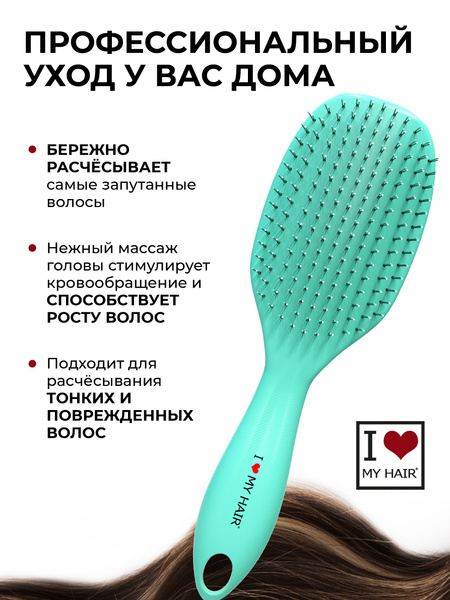 I LOVE MY HAIR / Расческа для распутывания длинных и средних волос ILMH ...