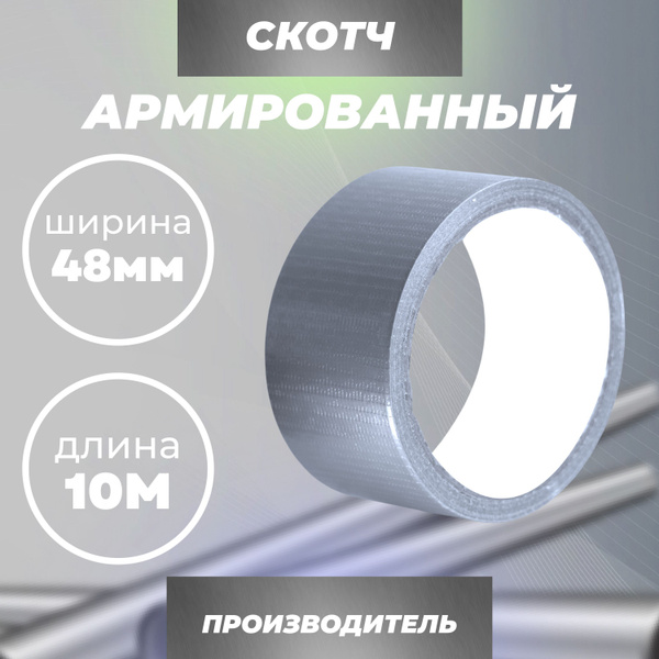 Армированный скотч Waldex Клейкая лента, 48мм*10м, серый, 1 шт. купить ...