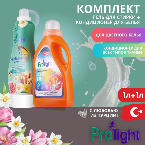 Гель для стирки PROLIGHT для цветного белья 1л + Кондиционер для белья PROLIGHT AMORE 1л ...