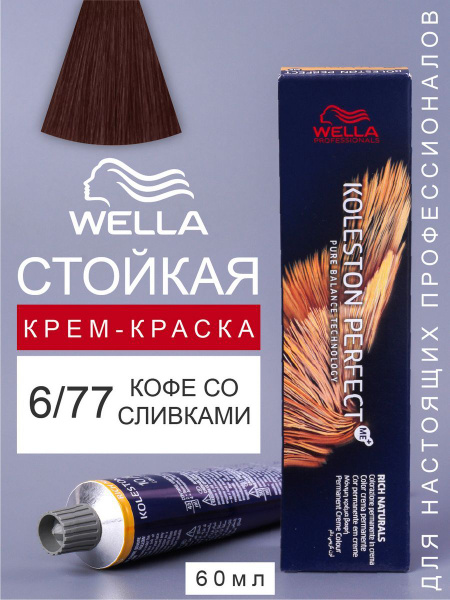 Wella Professionals Стойкая краска для волос Wella Koleston Perfect 6/ ...