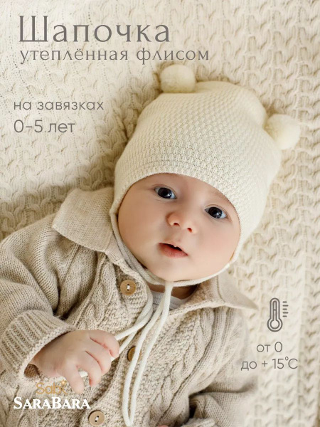 Шапочка для новорожденного Sabi SARABARA - купить с доставкой по ...