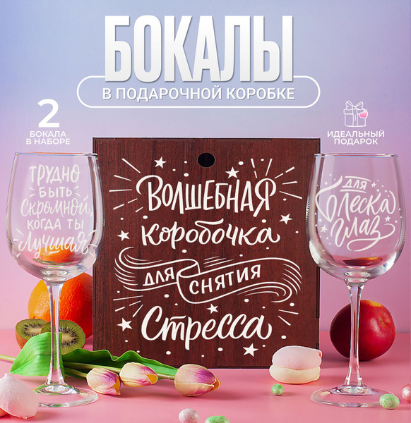 Бокал Vivino "Волшебная коробочка для снятия стресса", 550 мл купить c ...