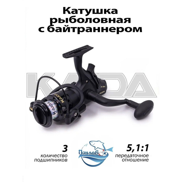 Катушка KAIDA HV, Безынерционная, 4000, Передний + Задний фрикцион купить по низкой цене с ...