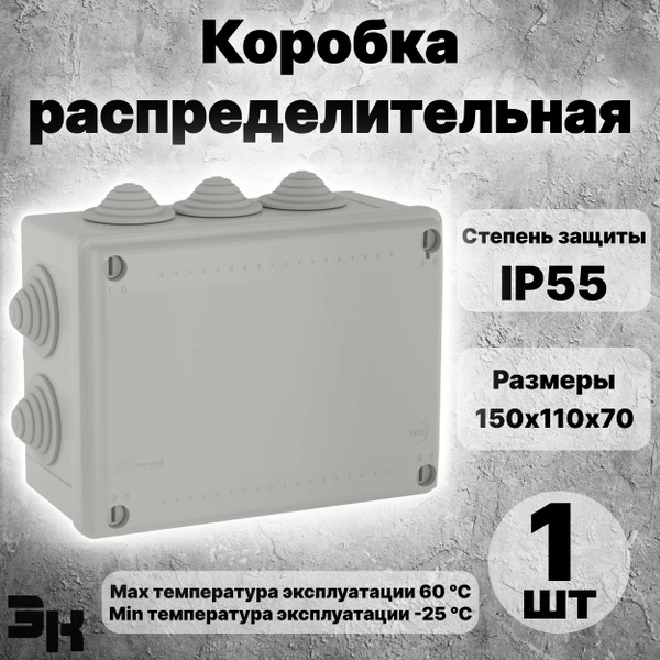 Коробка распределительная ОП 150х110х70мм IP55 10 кабельный ввод DKC ...