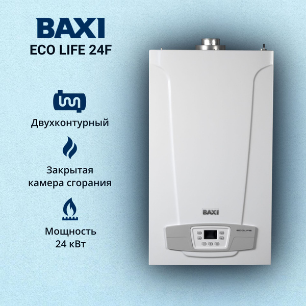 Газовый котел BAXI 24 кВт ECO LIFE 2 - купить по выгодной цене в интернет-магазине OZON (1300368150)