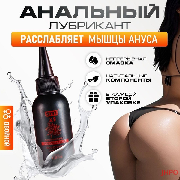 МЕГА расслабляющая смазка интимная для анального секса SiYi 50 мл купить на OZON по низкой цене ...