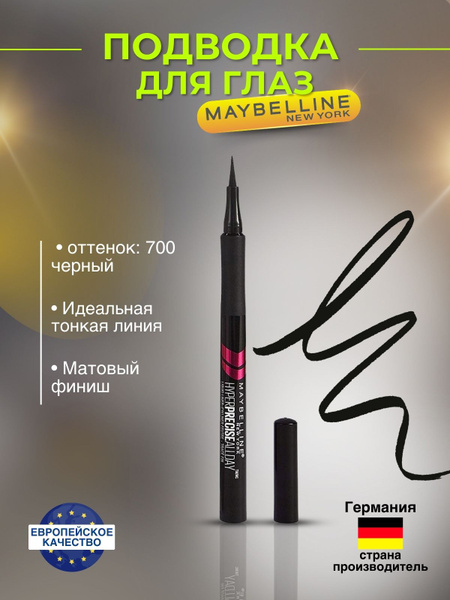 Подводка карандаш Maybelline New York Hyper Precision All Day, оттенок ...