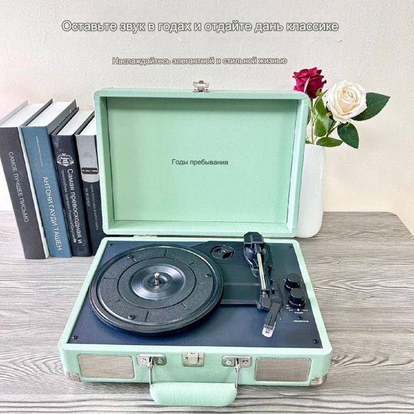 Ретро домашний граммофон Years Stay HY-T01, Функция Bluetooth 5.0 ...