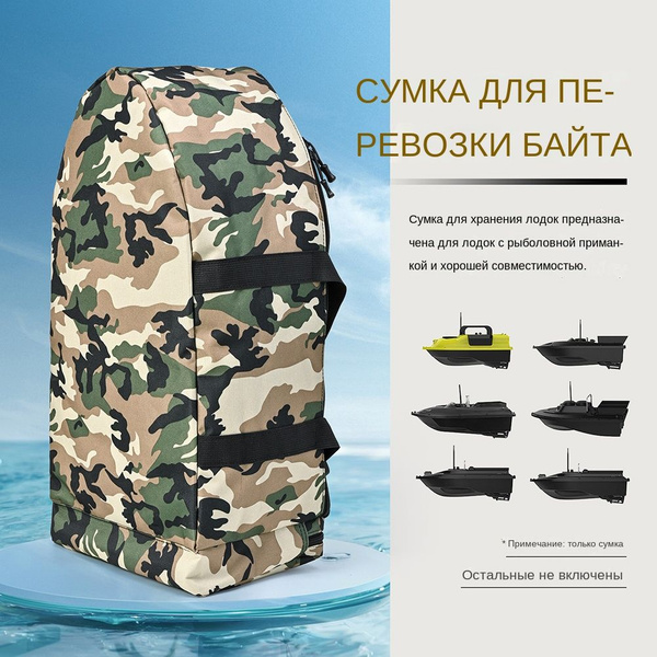 Сумка для переноски лодки с приманкой, сумка для хранения лодки с ...