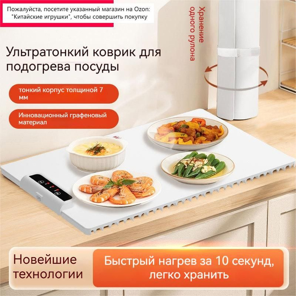 Складной коврик для подогрева пищи большой емкости, горячая плита ...